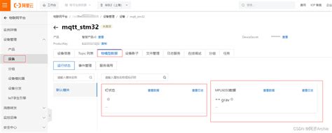 【物联网】手把手完整实现stm32esp8266mqtt阿里云app应用——第1节 阿里云配置mqttfx模拟与使用at命令发布