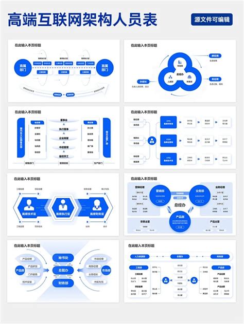 公司人员架构ppt模板｜实用好看工作ppt模板 1 G 花瓣网