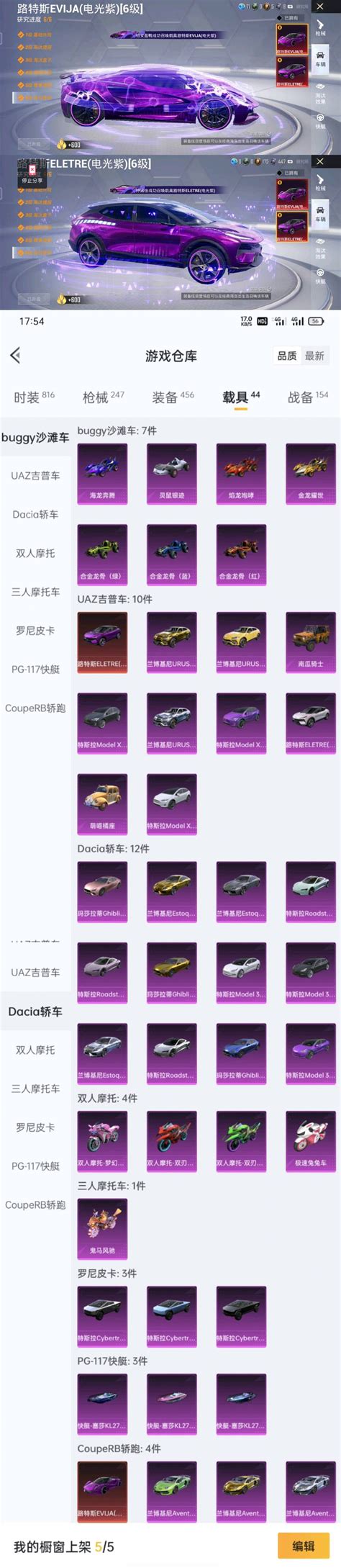两辆满级紫路特斯44载具35播报 Eva螳螂 S1赛季身法裤巡查衣洛天依冰雪童趣胖达㊹载具㉟枪木乃伊金银兰博基尼黄金玛莎 和平 Qq