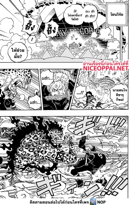 อ่าน One Piece ตอนที่ 1093 ลูฟี่ Vs คิซารุ Th แปลไทย Niceoppai