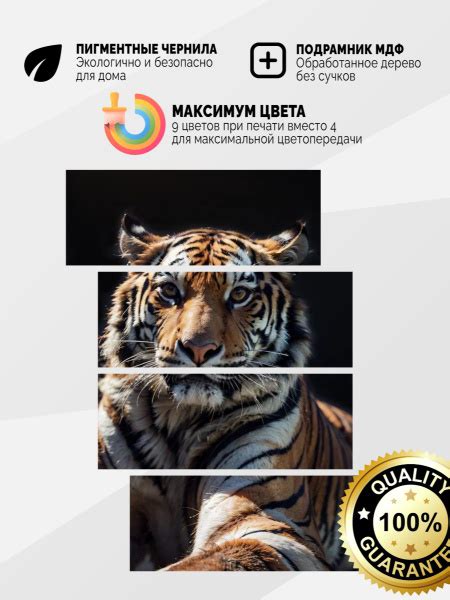 Модульное панно 126x100 портрет тигра 4 модуля купить C доставкой на