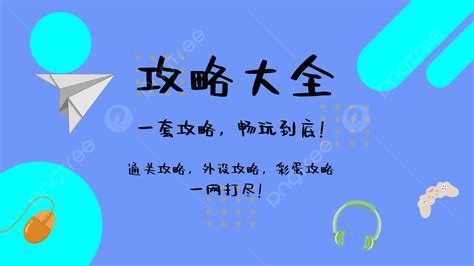 Game Introduction Complete Horizontal Board Cover Template Download On Pngtree