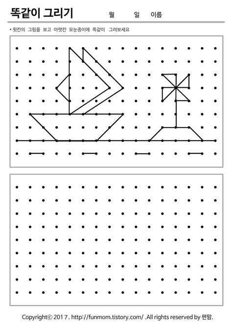 점선잇기 똑같이그리기 Math Activities Preschool Preschool Learning Activities Visual Perception Activities