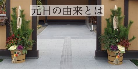 【1月の祝日】元日はなぜめでたい？元日の由来を子供向けに解説！