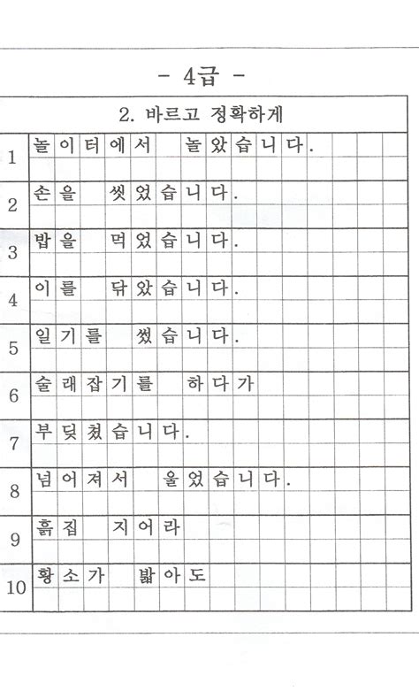 초등 1학년 2학기 받아쓰기 급수표 교육자료실