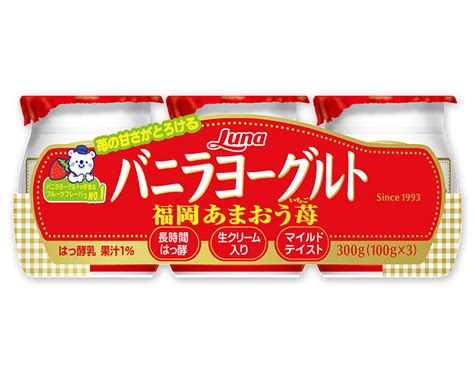 バニラヨーグルト 福岡あまおう苺 商品紹介 日本ルナ株式会社