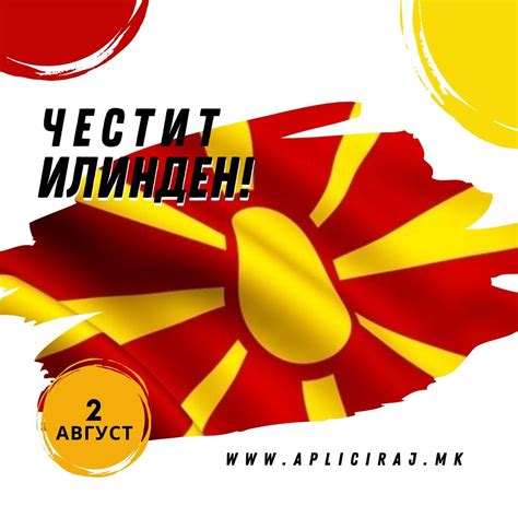 Нека ни е честит Илинден Денот на Републиката 🇲🇰 Apliciraj Mk