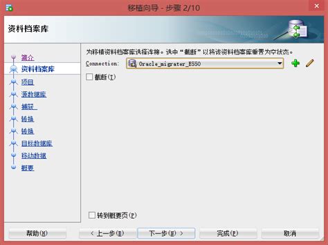 使用Oracle SQL Developer迁移MySQL至Oracle数据库 xusweeter 博客园
