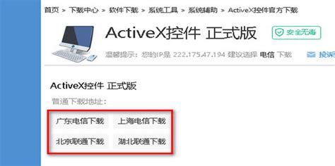 如何下载activex控件360新知