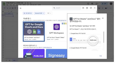 챗gpt 구글 시트 및 구글 문서 연동 방법 gpt for sheets and docs