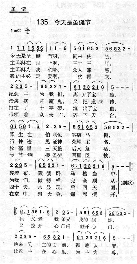 今天是圣诞节 歌谱 灵歌集 爱赞美