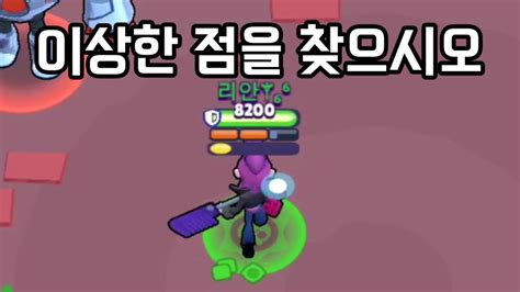 이번 업뎃 버그 왤케 많냐 브롤스타즈 Youtube