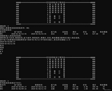 C语言课设 航班订票系统c语言航空订票系统 Csdn博客