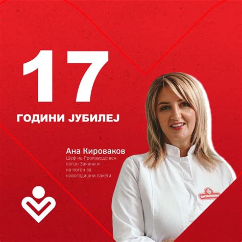 💬 Оваа година ја имаме таа чест да прославиме 17 години јубилеј со Ана Кироваков шеф на