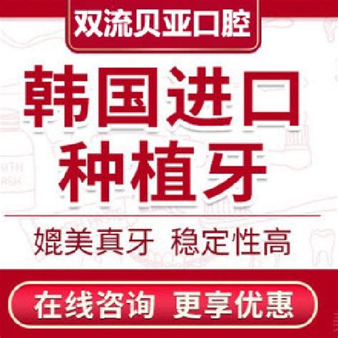 种植牙韩国奥齿泰 TS3 植体种植牙韩国植牙高契合度还原真牙镶牙 成都双流贝亚口腔门诊部 贝色口腔