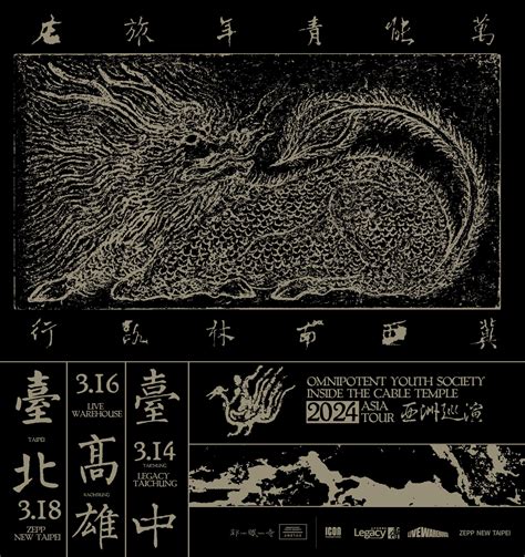 萬能青年旅店 冀西南林路行 2024 亞洲巡迴台北場(加開一場)|音樂會|zepp New Taipei 萬能青年旅店 冀西南林路行 2024 亞洲巡迴台北場(加開一場)|音樂會|zepp New Taipei