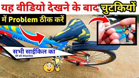 Cycle Seat Kaise Thik Kare In Hindi Seat Problem Video Raju मैकेनिक