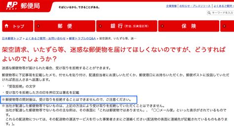 覚えのない郵便や荷物を受け取ってしまった時の対応 大人のかわいいは3分でつくれる