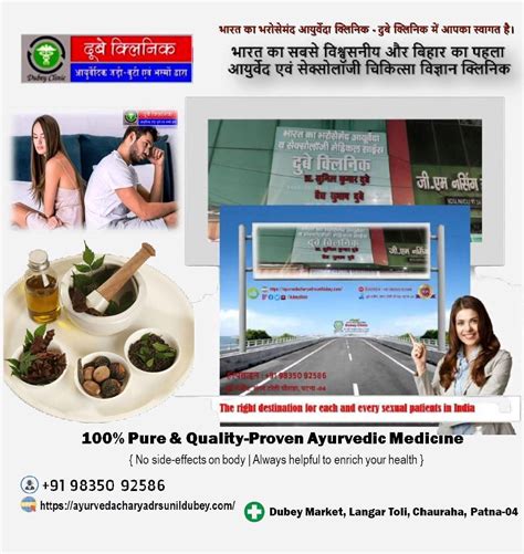 World Best Sexologist In Patna Bihar For Sexual Treatment Dr Sunil Dubey By Ayurvedacharya