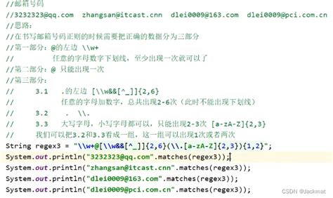 Java中常用api之正则表达式（matches批量判断手机号码、座机号码、邮箱号码、忽略大小写写法ix、身份证的严格校验、替换文本replaceall、切割文本split、分组（捕获