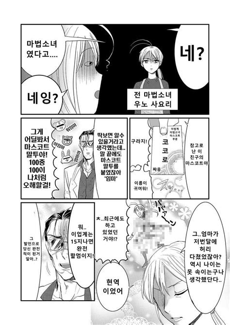 근육질 마법소녀 이 몸 01화 10화 완결 [번외] 포함