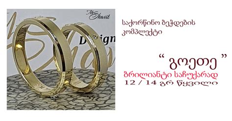 პატარა წონიანი საქორწინო ბეჭდები Gold Market In Georgia Fanbook