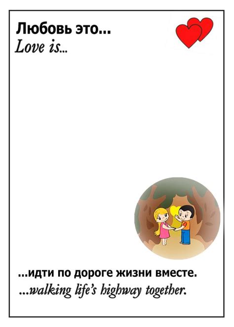 Love Is — Яндекс Диск Новые цитаты Семейные цитаты Вдохновляющие цитаты