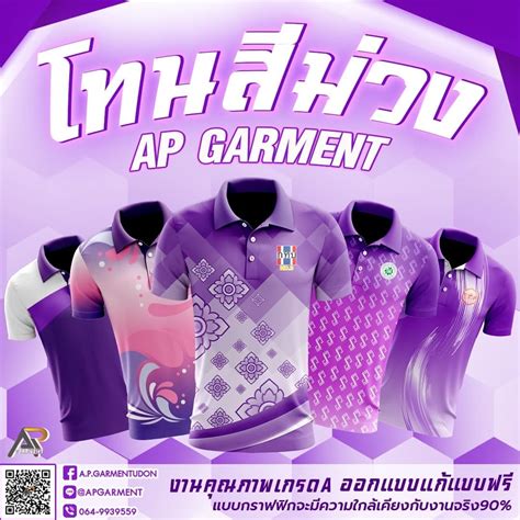 💜💜💜โทนสีม่วงงงง 💜แบบสวย แบบสับ แบบใหม่ สั่งได้ตามใจลูกค้า 💜งานดี งานไว ไว้ใจเอ พี การ์เมนท์ค่ะ 💜