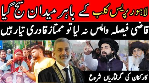لاہور پریس کلب کے باہر لبیک والو نے میدان سجا دیا Excluvise