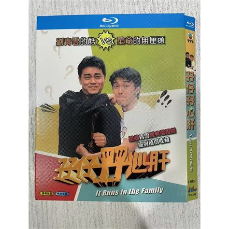 藍光bd 中國香港 喜劇 孖仔孖心肝 1990 周星馳 劉青雲 梁家仁 陳秀雯 駱應鈞 又名 It Runs 蝦皮購物