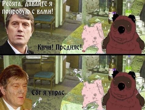 Вонни Бух и Потчк кмксы Вонни и Долан это Винни Пух в наркоманском изложении ющенко