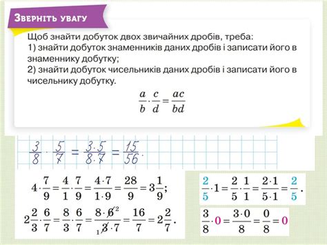 Презентація Множення дробів 6 клас Презентація Математика