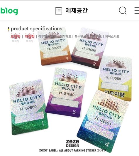 주차스티커시안아파트주차스티커제작홀로그램주차스티커끈적이없는주차스티커무점착주차스티커특허등록제제디자인은주차스티커 전문제작 업체입니다 지식 게시판 부산교통카드