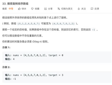 算法 Leetcode题解 搜索旋转排序数组二分查找 个人文章 SegmentFault 思否