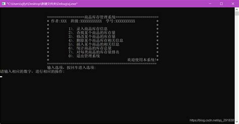 C语言链表实现商品库存管理系统c语言商品库存管理系统链表 Csdn博客