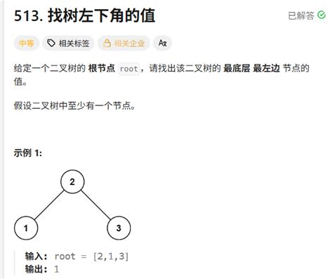算法day45 找树左下角的值 Sakura430 博客园