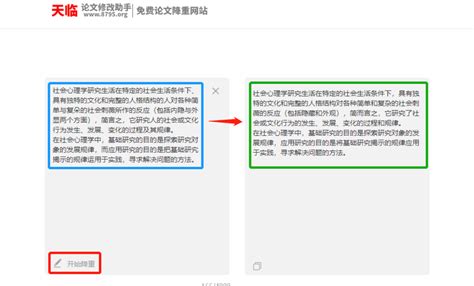 实用技巧 免费毕业论文降重工具自用分享 知乎