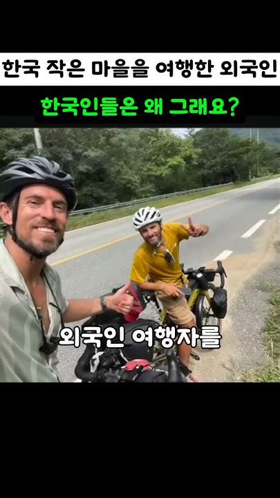 한국 작은 마을을 여행하고 느낀점 외국인반응 한국여행 Youtube