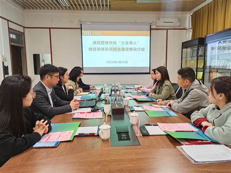 我院赴桂林旅游学院酒店管理学院开展“三全育人”工作学习交流 健康与旅游学院门户网