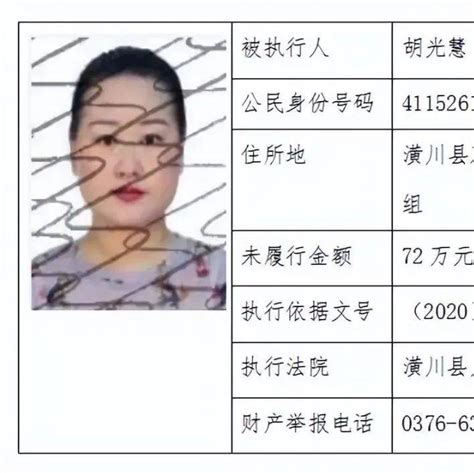 最高72万！潢川法院又曝光8人欠钱不还进步财产线索
