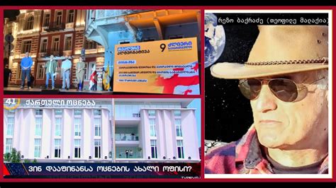 ააშენებს თუ არა ევროპულ საქართველოს გაბრექილი ისტორიზმითა და აწმყოში გადმოტანილი წარსულით