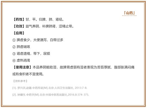 中药小故事 山药 北中医国家中医国际传播中心
