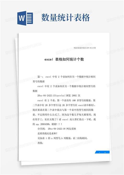 Excel表格如何统计个数word模板下载编号lngbvwan熊猫办公