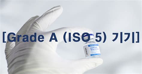 Grade A Iso Class 5 기기 종류 알아보기 멍글 Meongle
