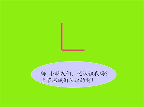 2016 2017年最新审定青岛版数学二年级上册《认识锐角和钝角》ppt 公开课课件 Word文档在线阅读与下载 无忧文档