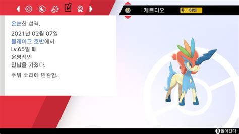 포켓몬스터 소드 실드 공략 [왕관의 설원 4부 성검사] 네이버 블로그