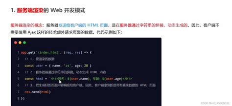 服务端渲染和前后端分离的web开发模式jwtsession Csdn博客