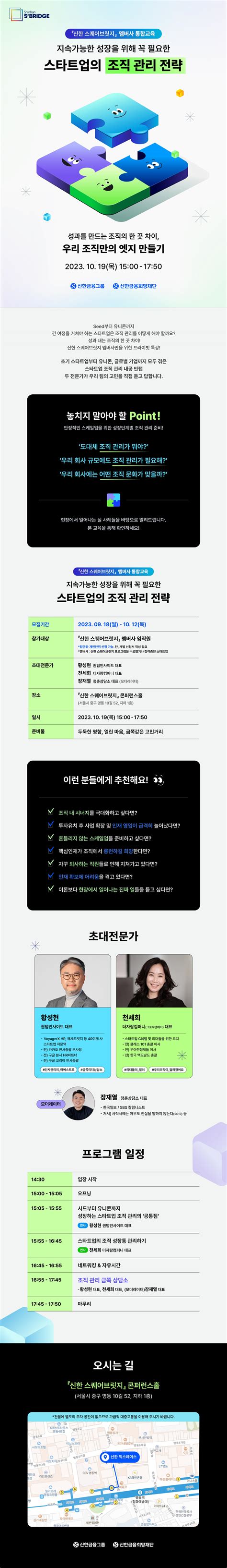 신한 스퀘어브릿지 지속가능한 성장을 위해 꼭 필요한 스타트업의 조직관리1019 사아르콘