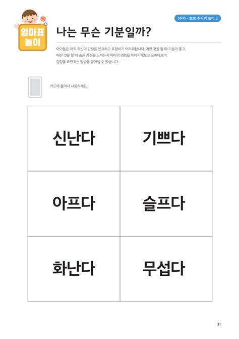 나는 무슨 기분일까 차이의 놀이