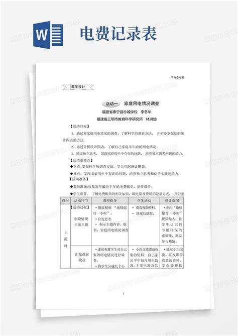 家庭用电情况调查【范本】word模板下载编号lyxzpyav熊猫办公 家庭用电情况调查【范本】word模板下载编号lyxzpyav熊猫办公